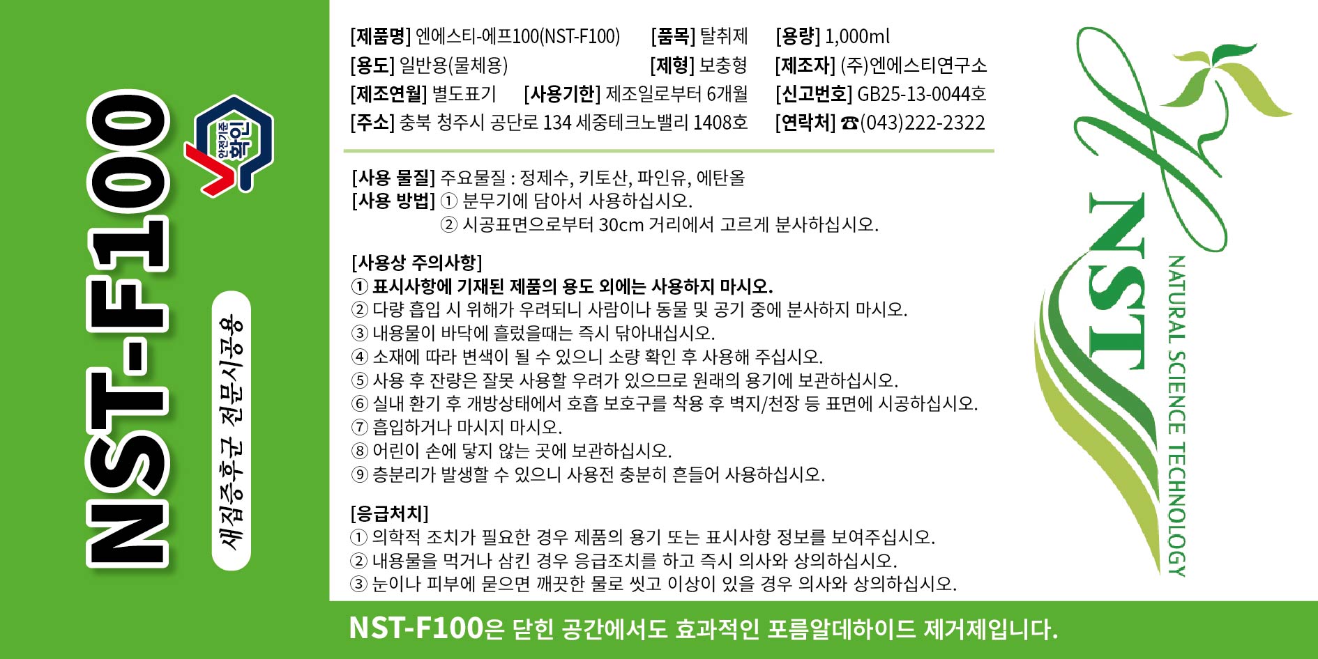 NST-F100 | (주)엔에스티